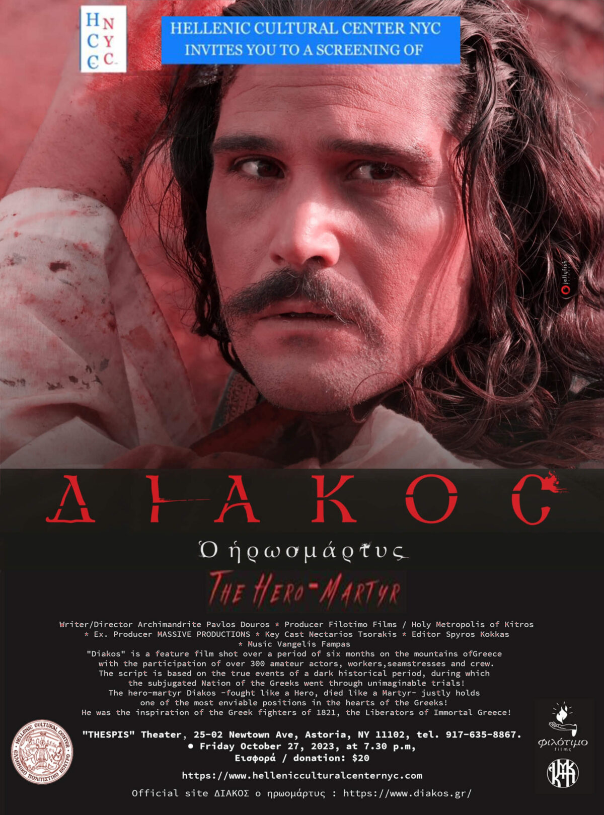 ΠΡΟΒΟΛΗ ΣΤΗ ΝΕΑ ΥΟΡΚΗ - Διάκος ο Ηρωομάρτυς