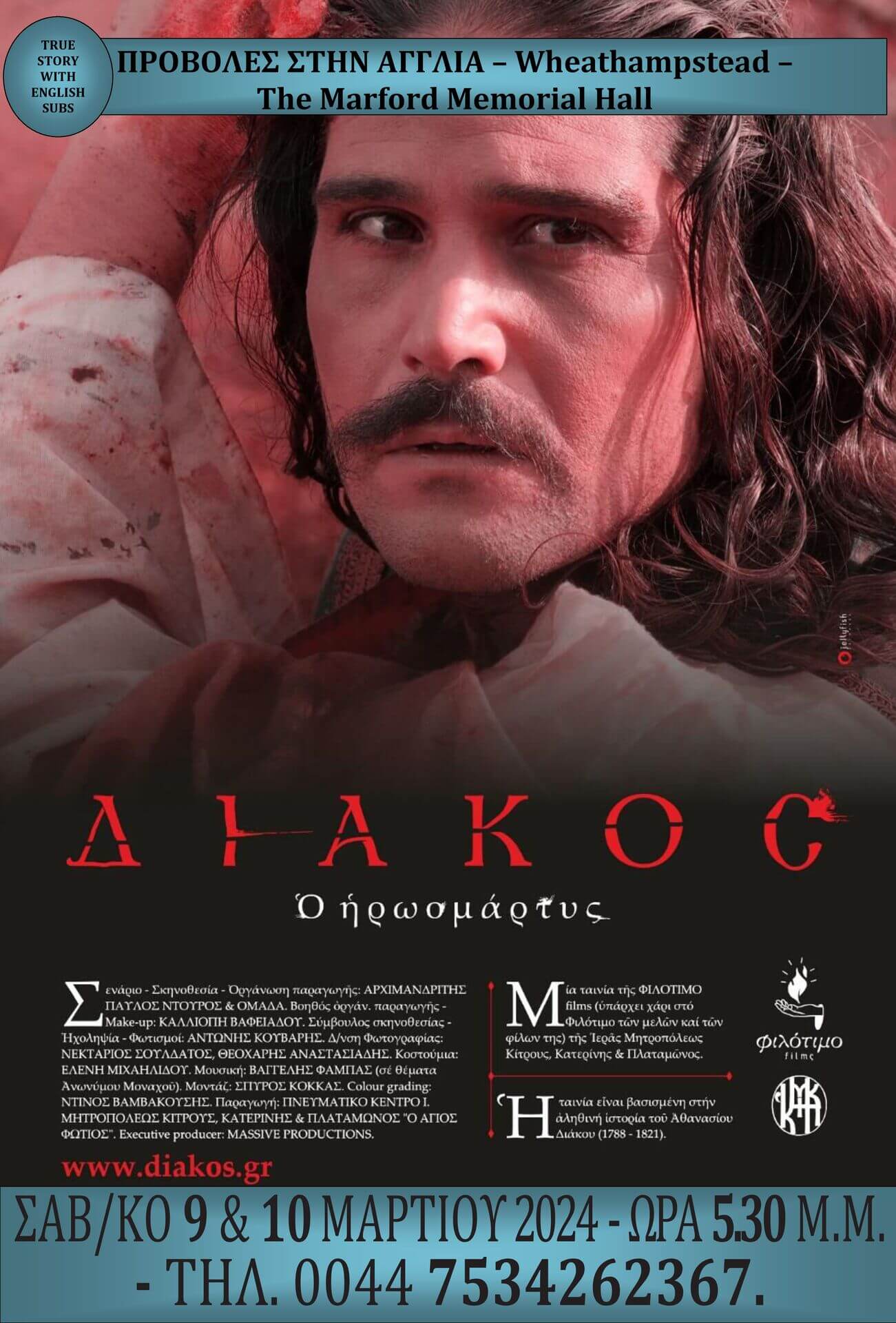 ΠΡΟΒΟΛΕΣ ΣΤΗΝ ΑΓΓΛΙΑ - Διάκος ο Ηρωομάρτυς